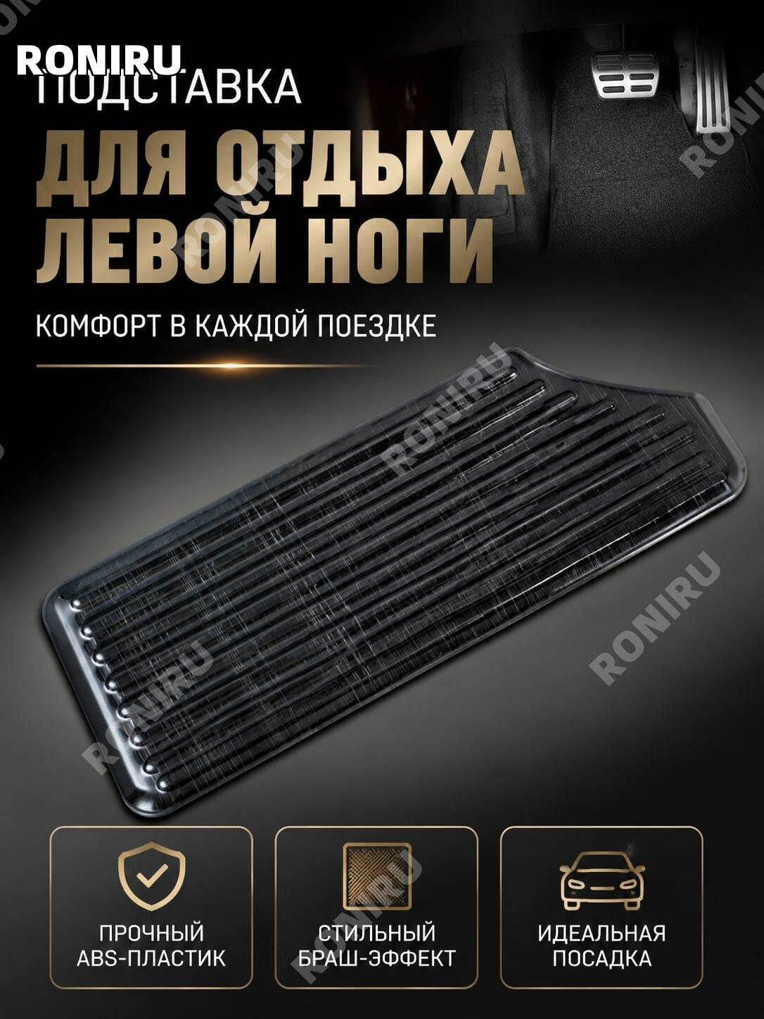 Накладка на площадку отдыха ноги Honda Civic2022, черный титан, ABS