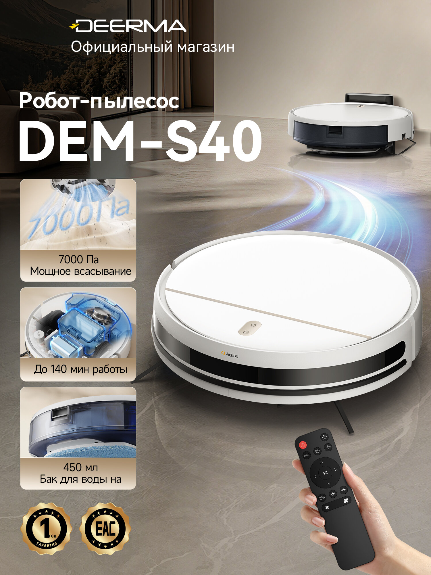 Робот-пылесос DEERMA S40, 7000 Па, 140 мин автономной работы, 4 режима уборки, сухая и влажная уборка