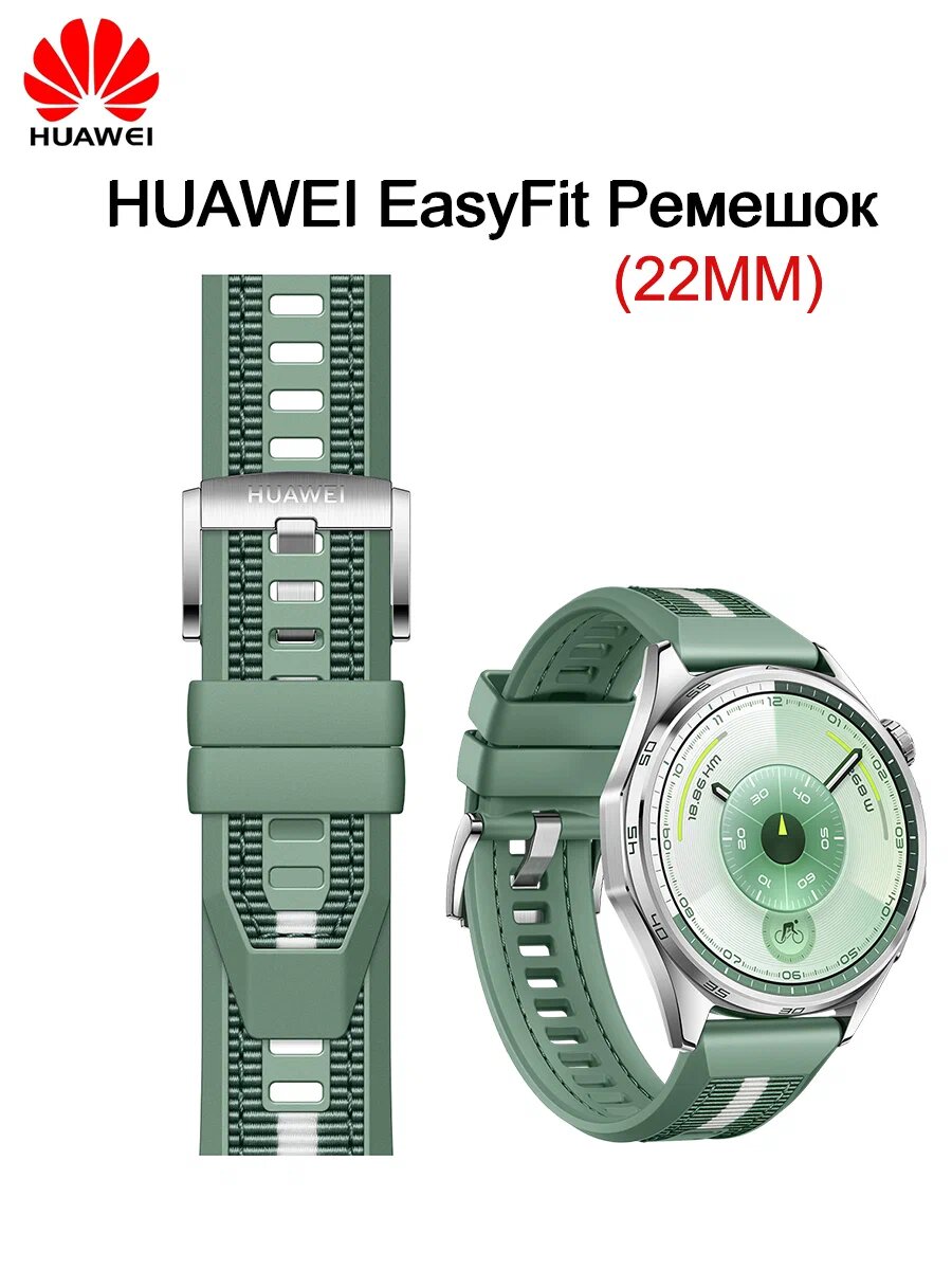 EasyFit Ремешок Для HUAWEI WATCH GT6 Pro 46mm, GT6, GT5 Pro, GT5/ GT4/GT3 46mm, Ширина 22mm