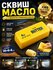 Сквиш масло butter