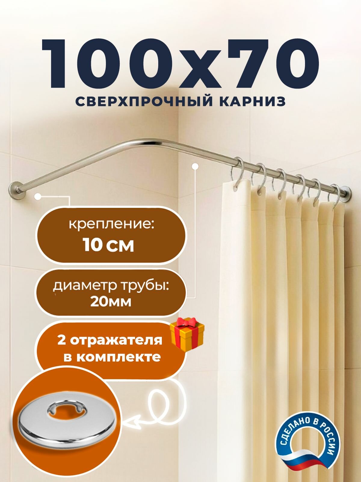 Карниз для ванной 100 х 70 см Г образный (труба 20 мм, крепление 10см) усиленный, нержавеющая сталь (штанга для шторы душевой и ванны, карниз нержавейки для душа)