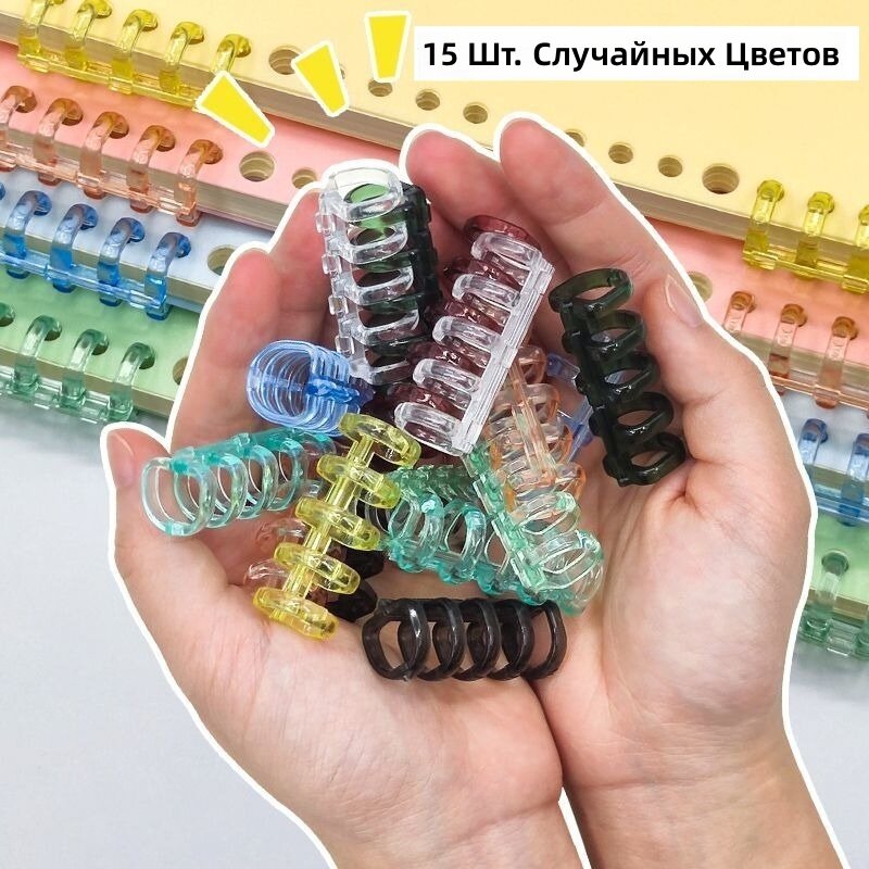 Пластиковые дисковые кольца для переплета, 5 отверстий, съемные, 15 шт, для скрепления листов и блокнотов, цвет в ассортименте