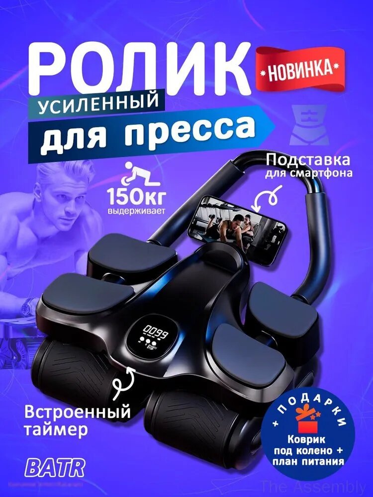 Ролик для пресса Pro Max черный, 4 колесный инновационный черный, тренажер колесо для пресса, рук, спины, с коврик