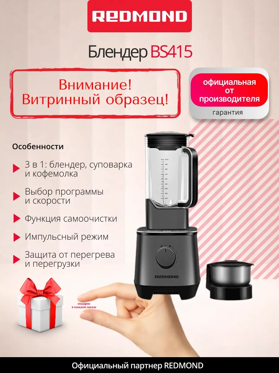 UCENKA. Блендер BS415