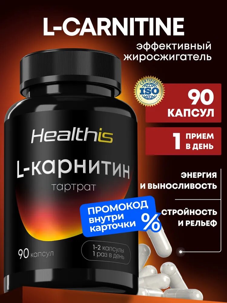 L Carnitine Healthis Л Карнитин 900 мг для сжигания жира витамины для энергии, 90 капсул