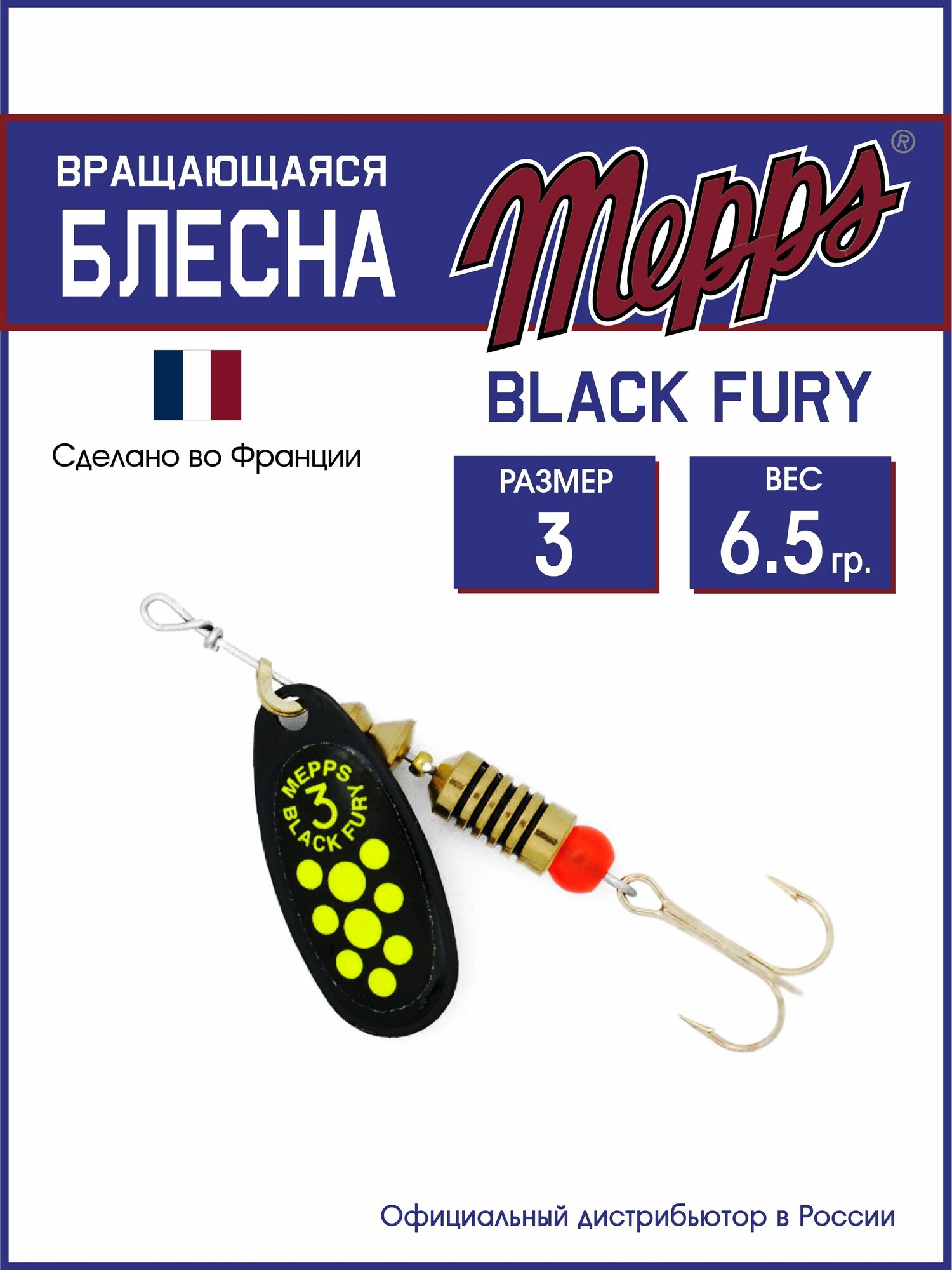 Блесна вращающаяся для рыбалки BLACK FURY CHARTR N №3. Приманка на щуку, окуня, форель