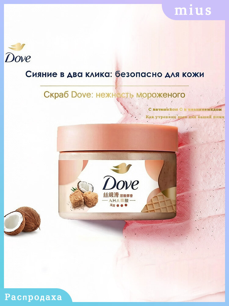 Крем-скраб для тела с сырым кокосом и кленовым сиропом German Dove кокосово-кленовый скраб-крем