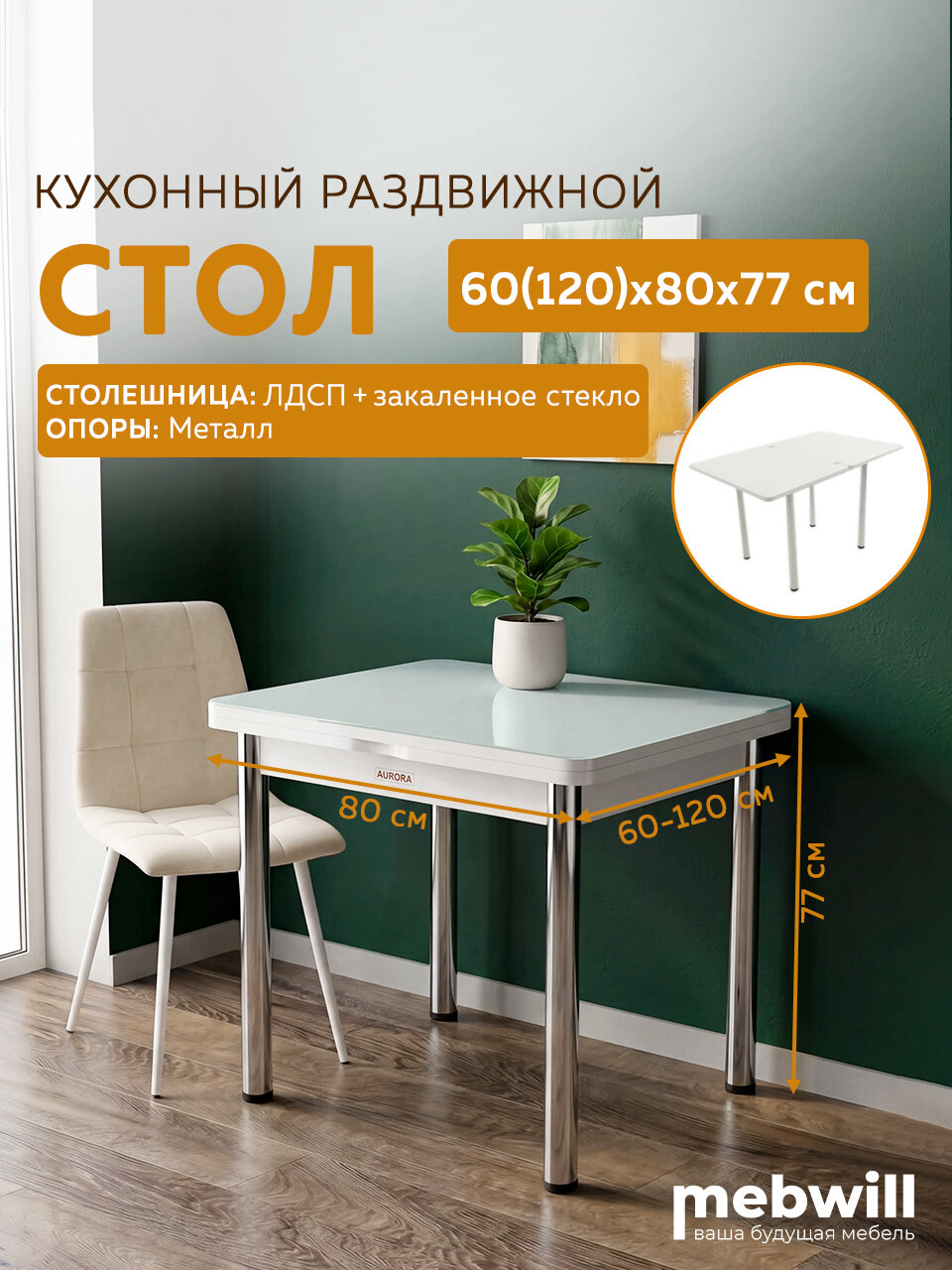 Стол Аврора Бари мини Белый, стекло белое