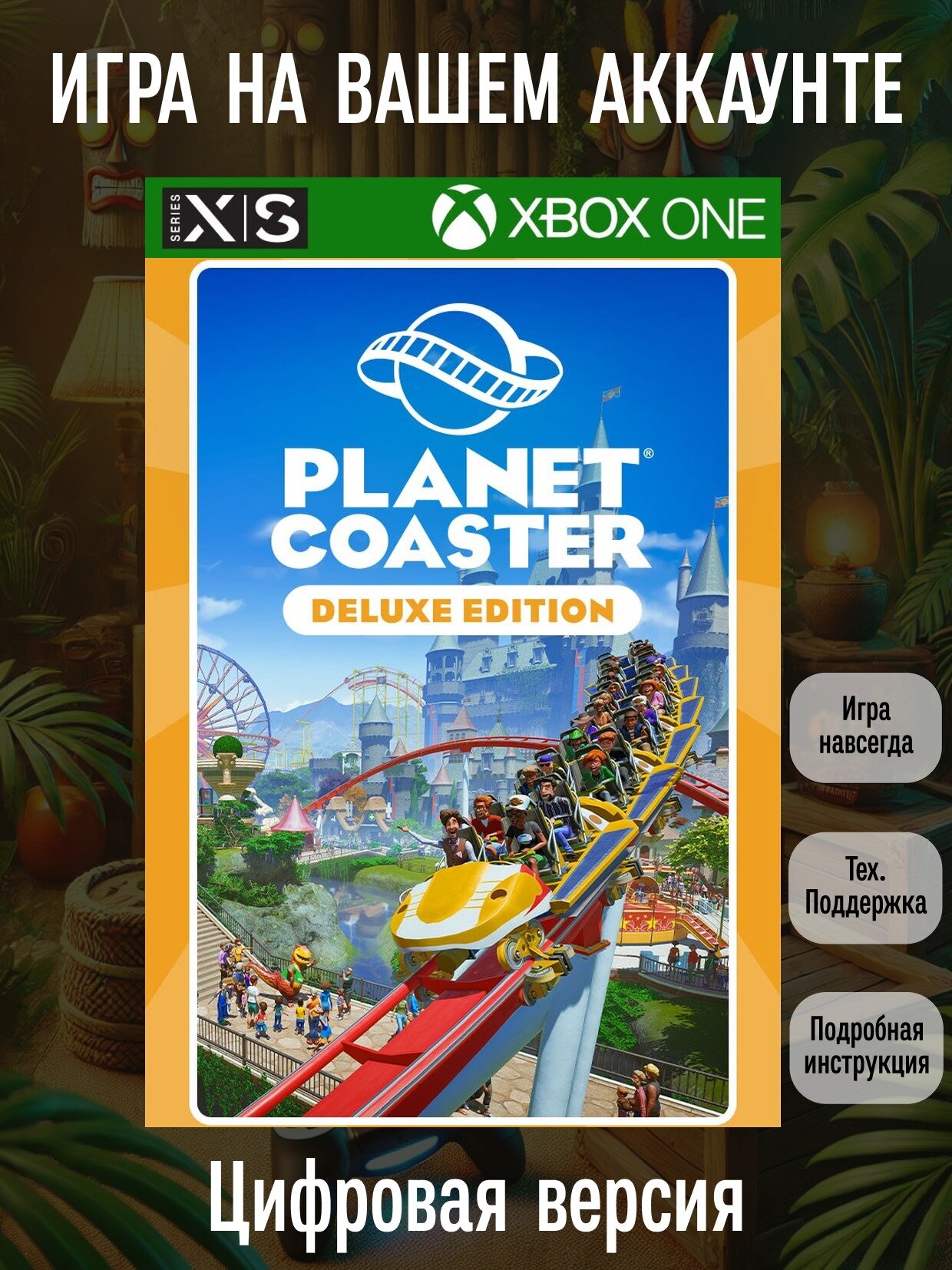 Planet Coaster: Del. Ed | Xbox One/Series X|S | Цифровая версия