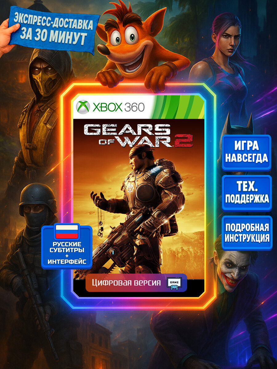 Gears of War 2 One, Series X|S | Шутер | Русские субтитры и интерфейс | Цифровая версия