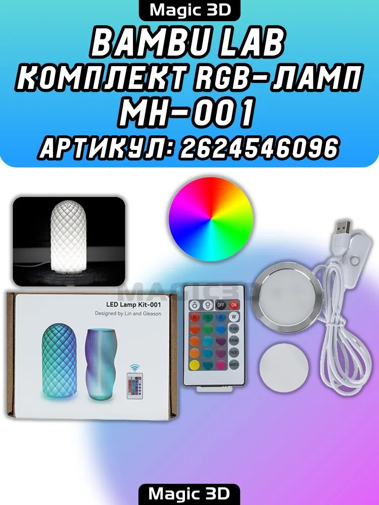 Светодиодный индикатор USB, BambuLab Комплект ламп ТОК 5 В 3 Вт модель DIY без деталей для 3d-печати--RGB-подсветка