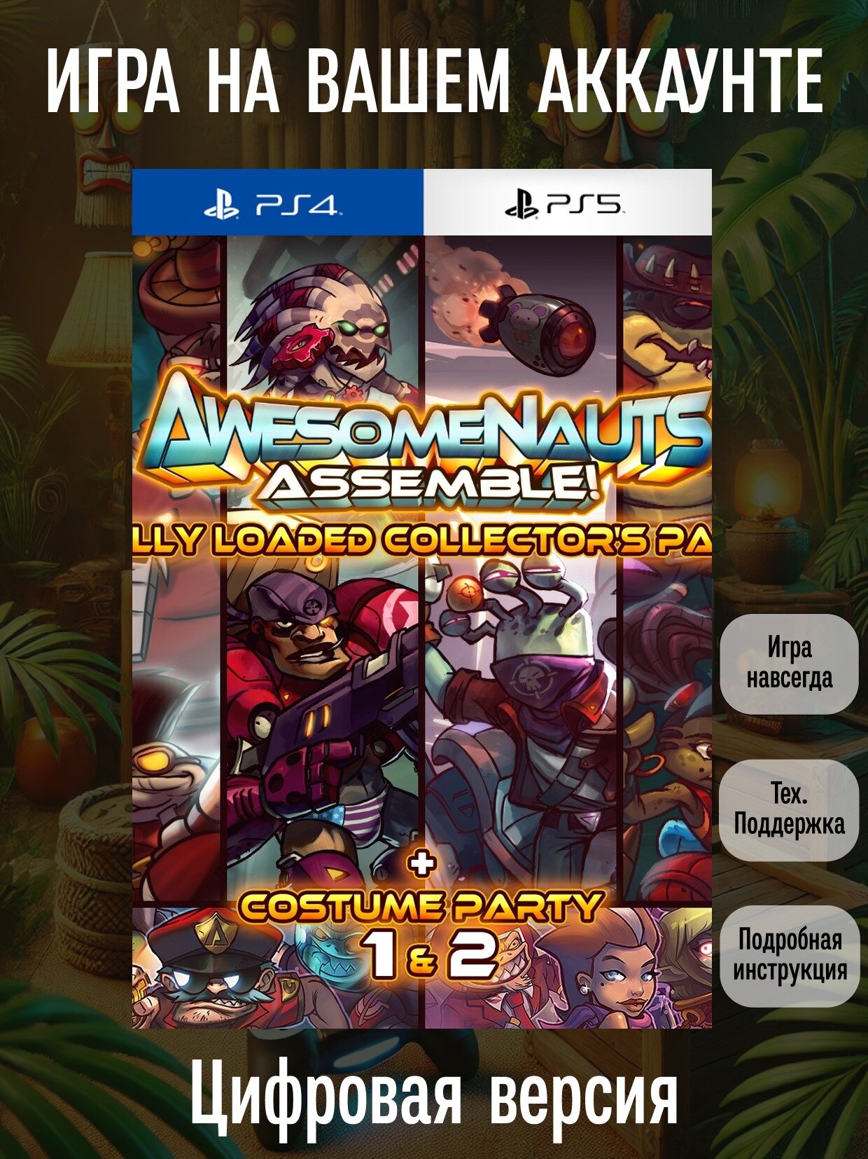 Awesomenauts Assemble! Fully Loaded Collector's Pack | PlayStation 4/5 | английский язык | Боевики