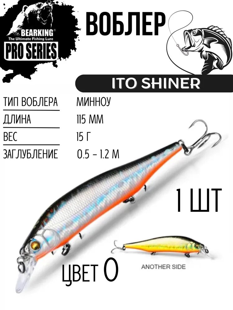 Воблер Bearking Ito Shiner 115SP Минноу 11.5 см 15 г суспендер 0.5-1.2 м