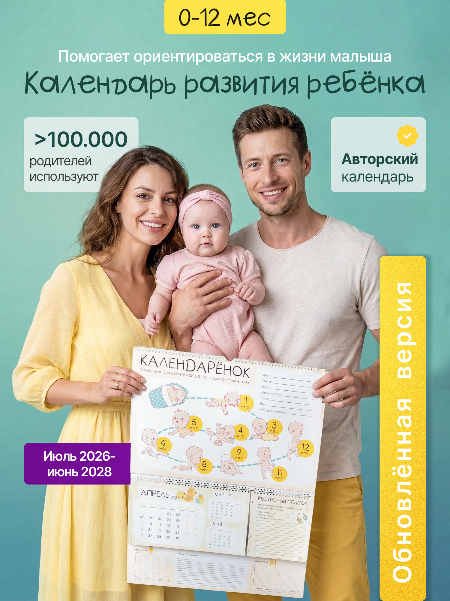 Календарёнок: комплект из календаря 0-1, памятки с массажем и карточек-гляделок