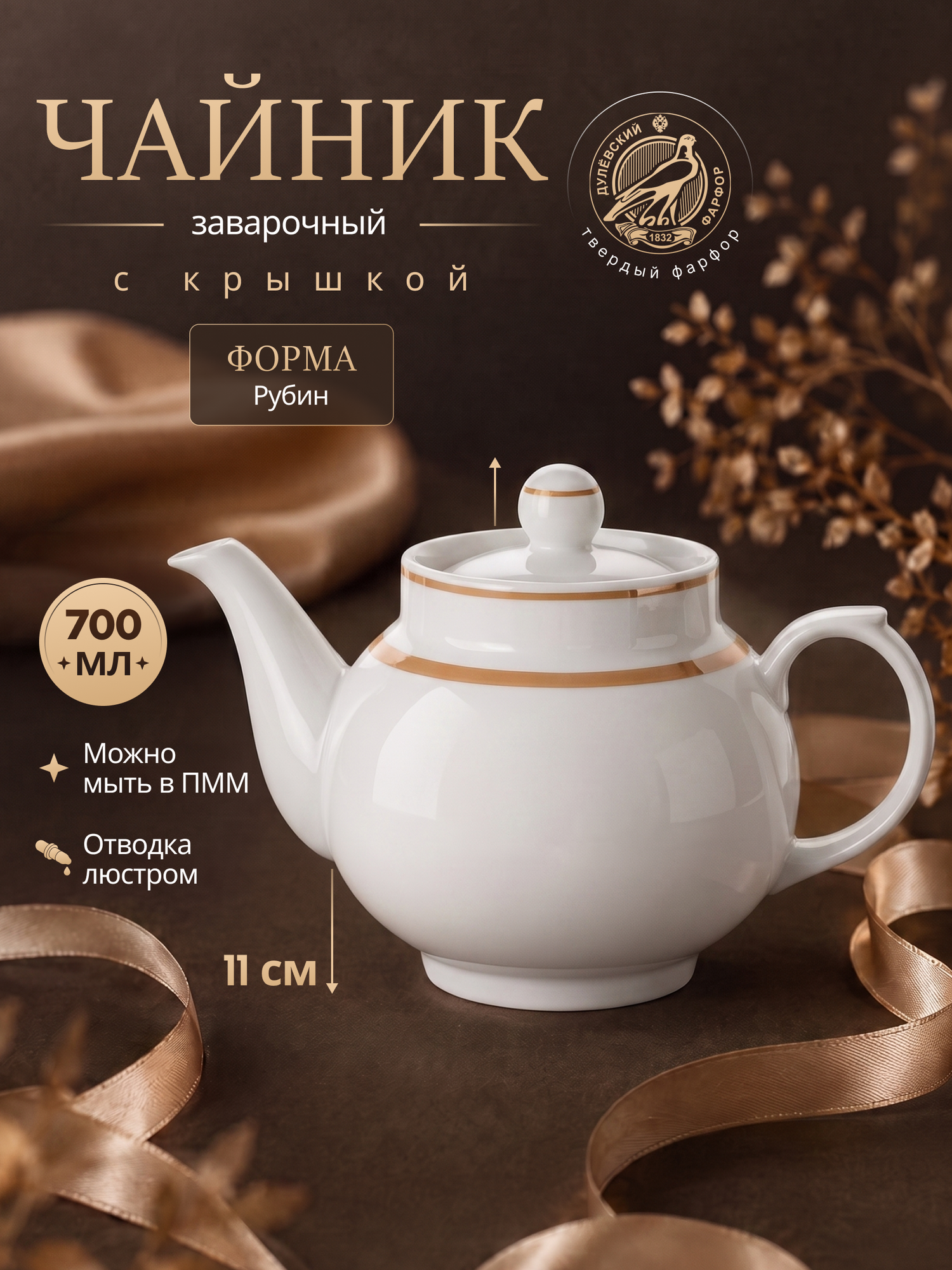 Чайник заварочный фарфоровый 700 мл. Дулево ф. Рубин "Отводка люстром"