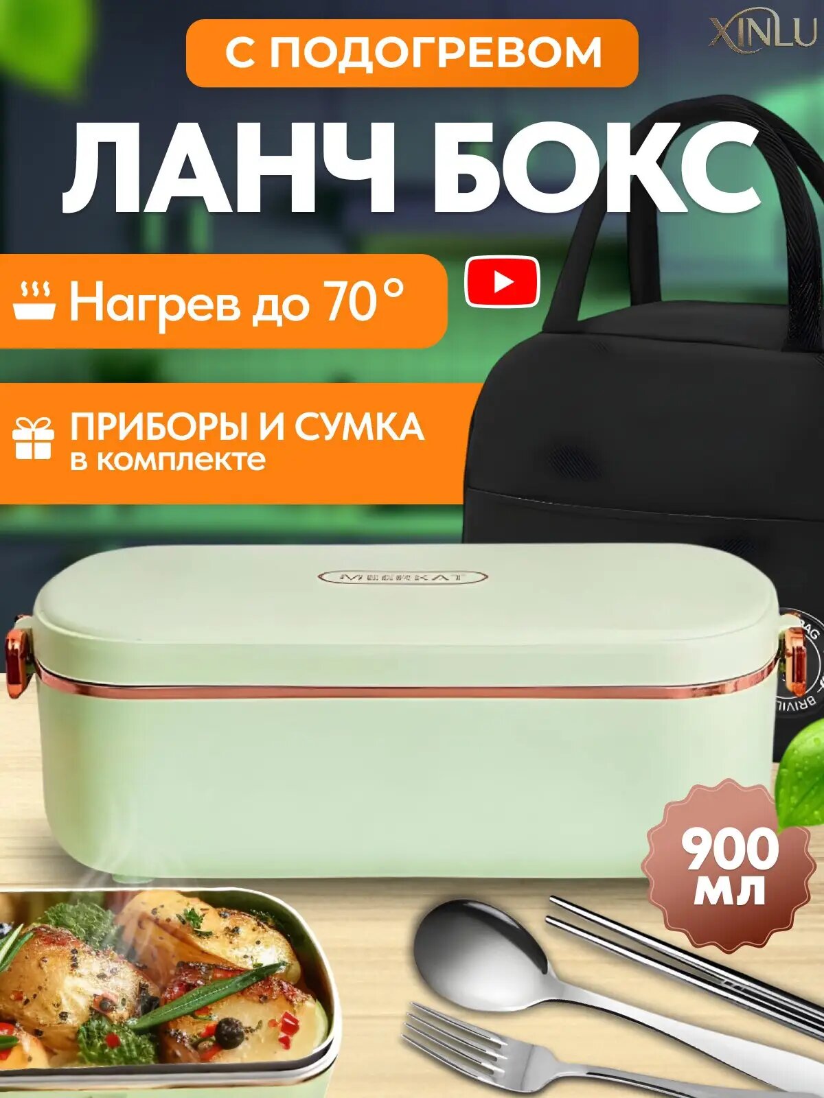 Электрический ланч-бокс с подогревом, герметичный контейнер для еды салатовый