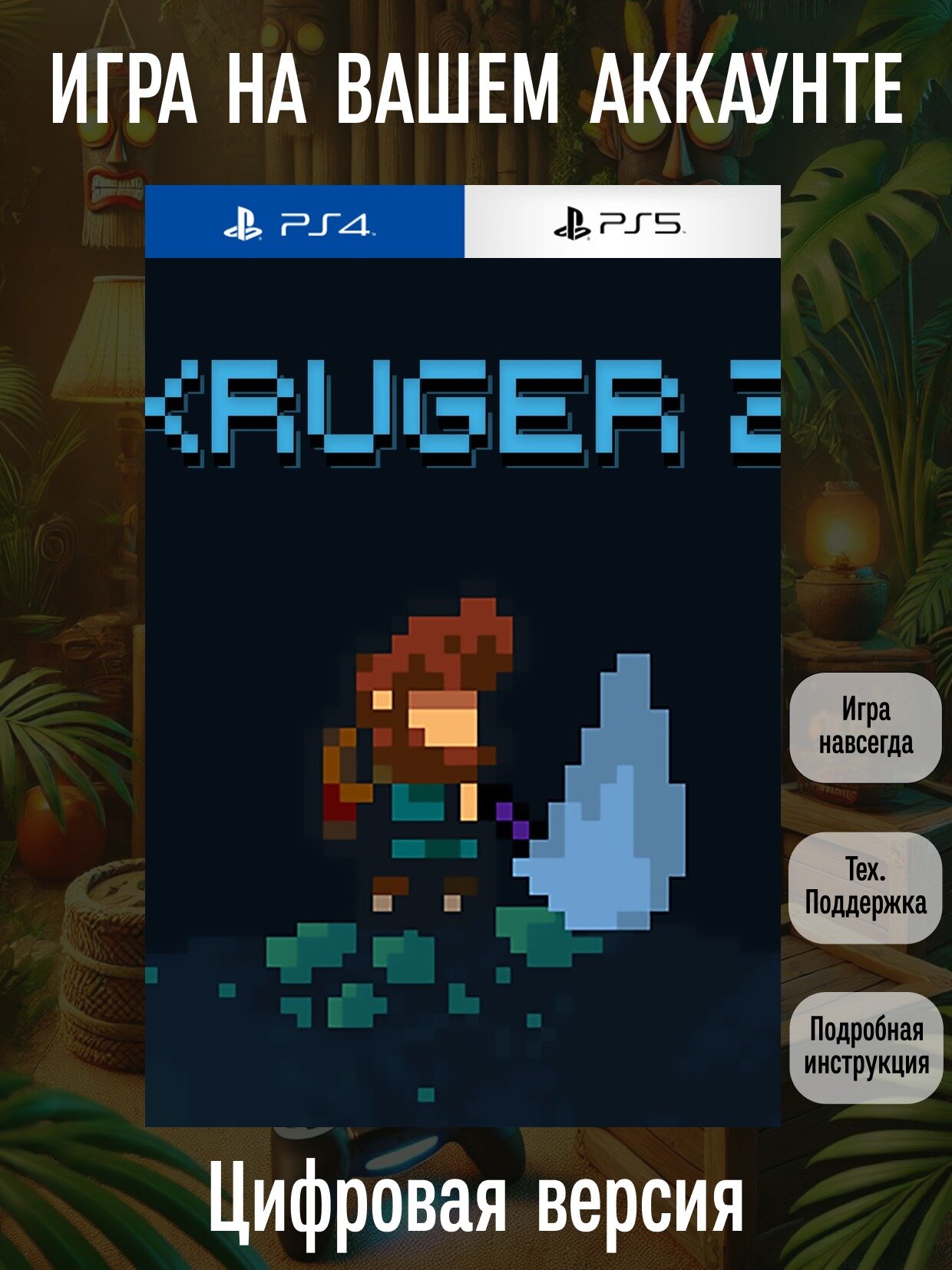 Kruger 2 | PlayStation 4/5 | английский язык | Приключения | Фэнтези