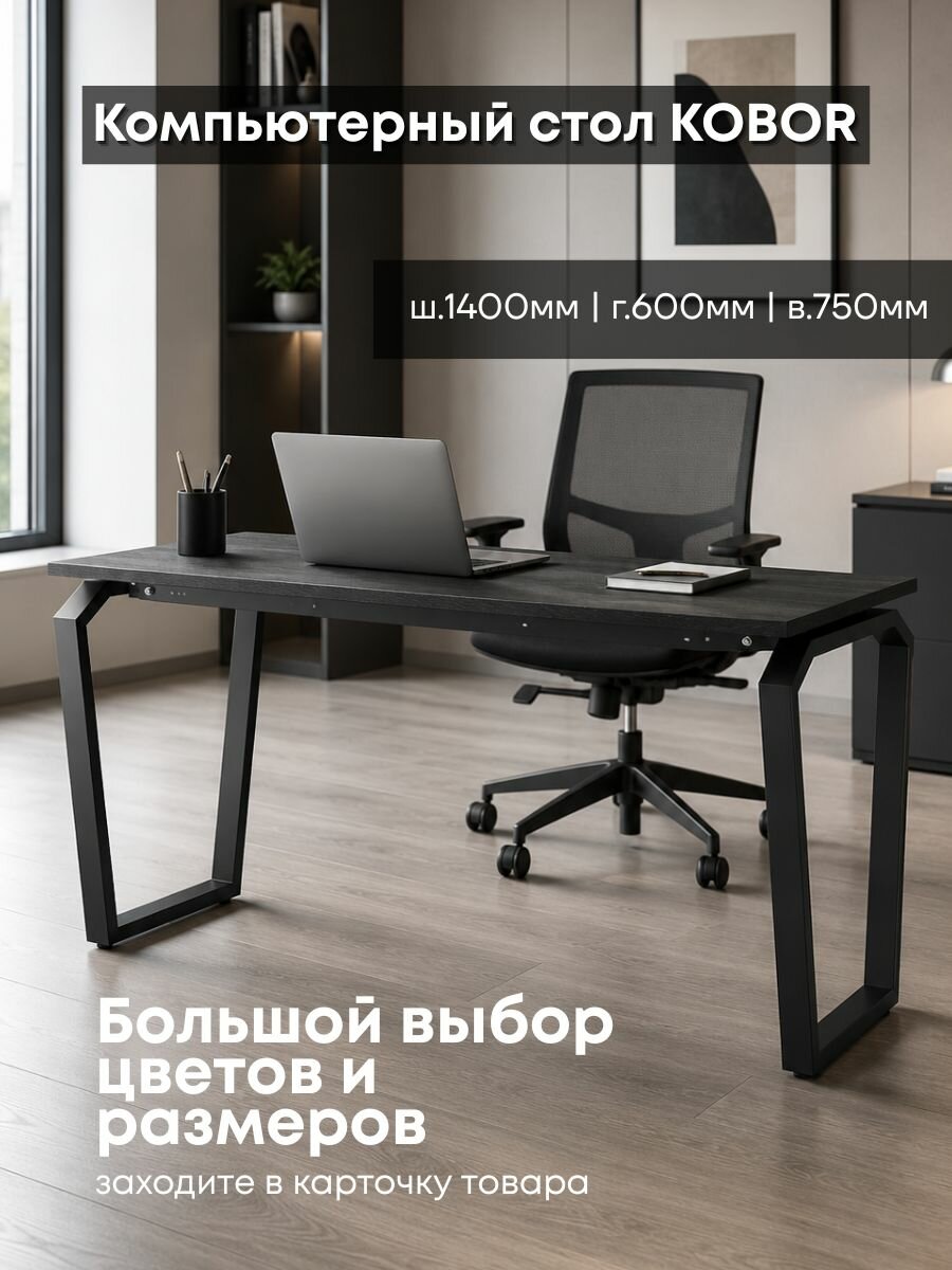 Стол компьютерный Kobor KTB-140х60 см black/wood для рабочего кабинета