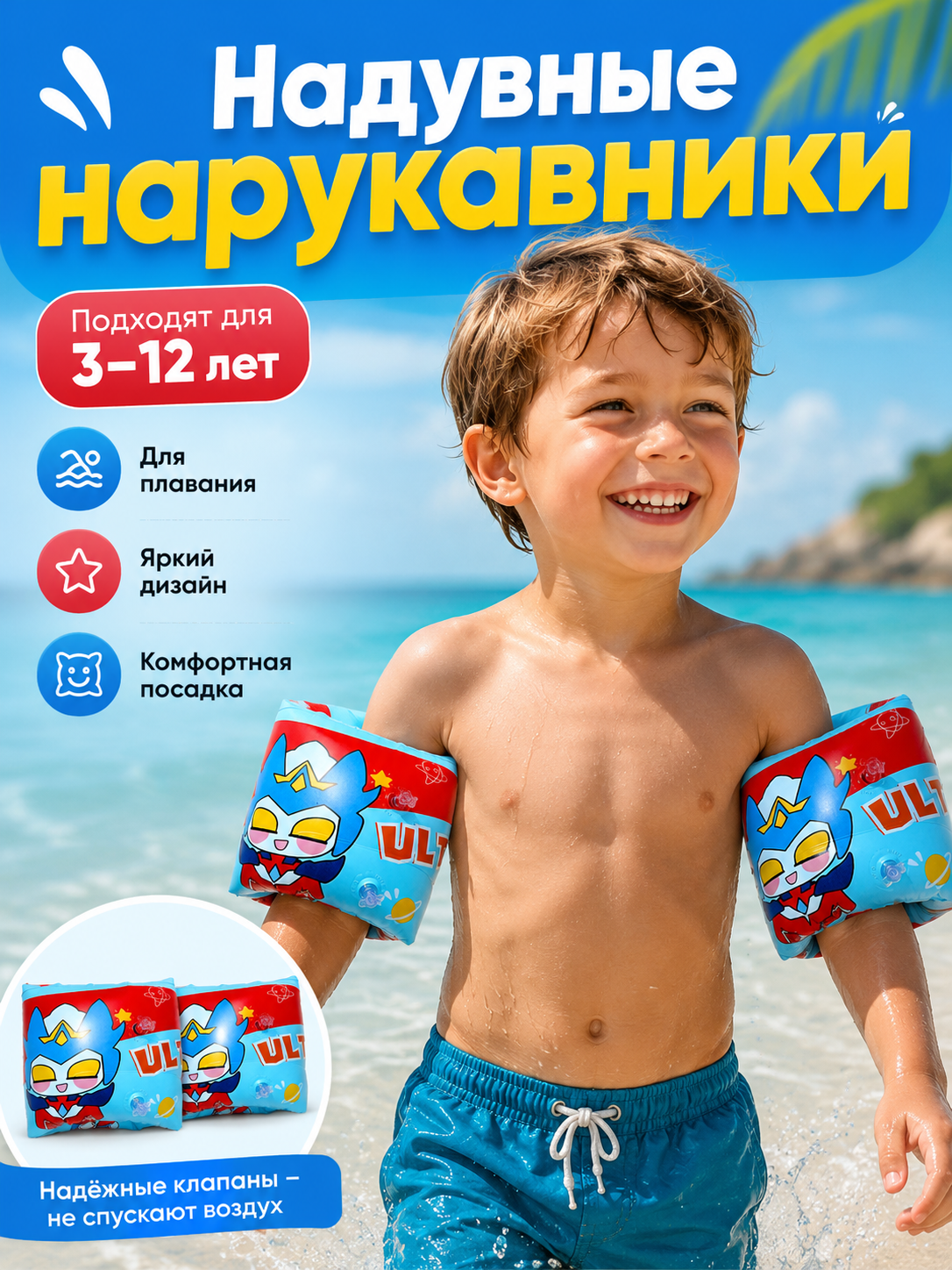 Нарукавники надувные Н08 для плавания / Детские нарукавники двухкамерные, голубой