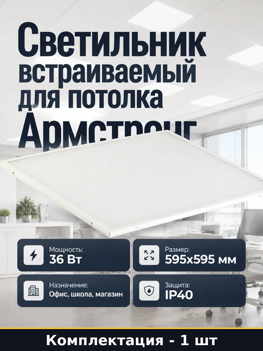 Светодиодная панель для потолка 595х595 нейтральный свет