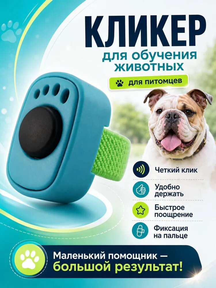 Кликер для дрессировки собак и кошек на палец, синий