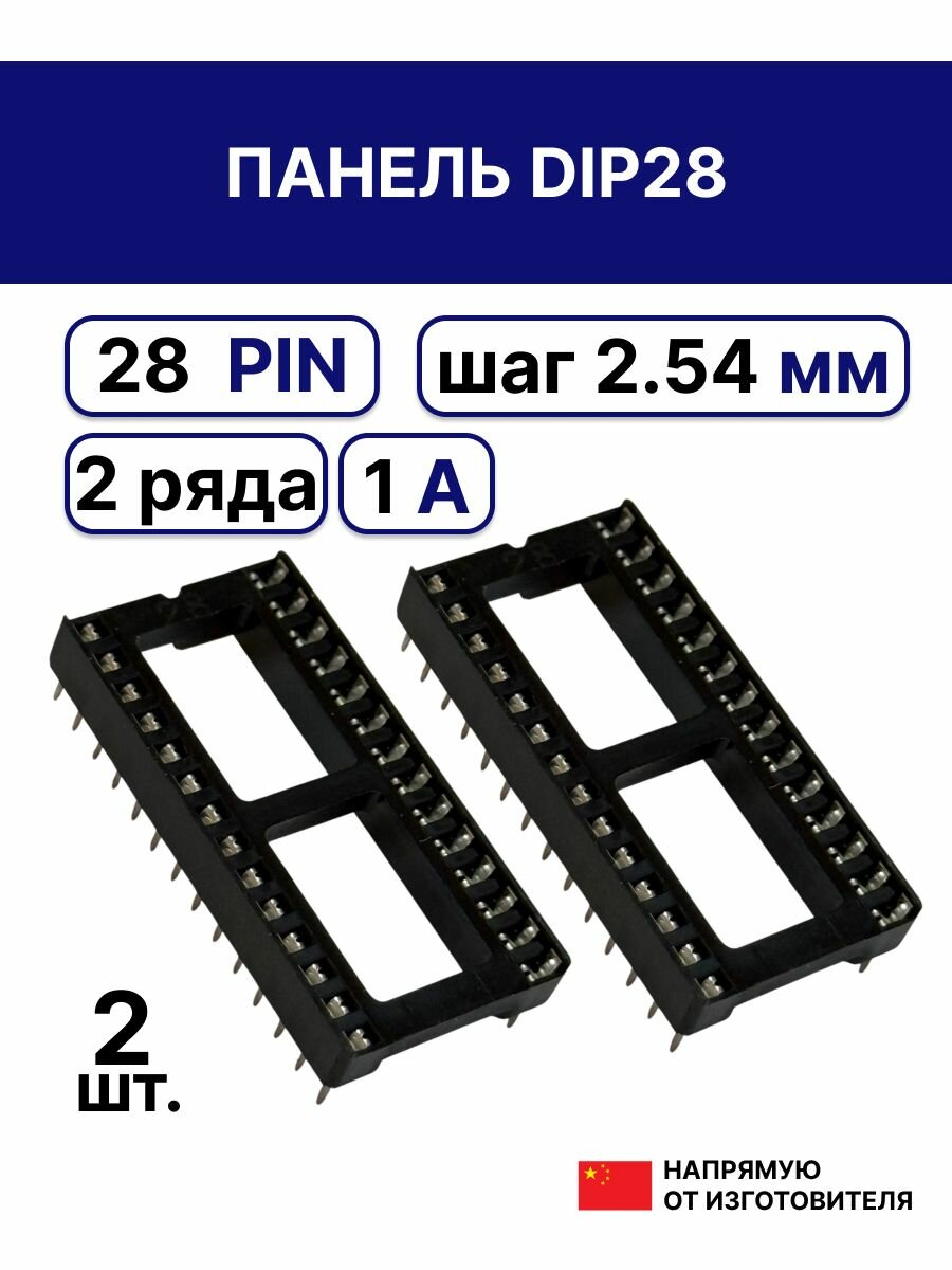 2шт. Панелька для микросхем DIP28 широкая (панель 28 контактов)