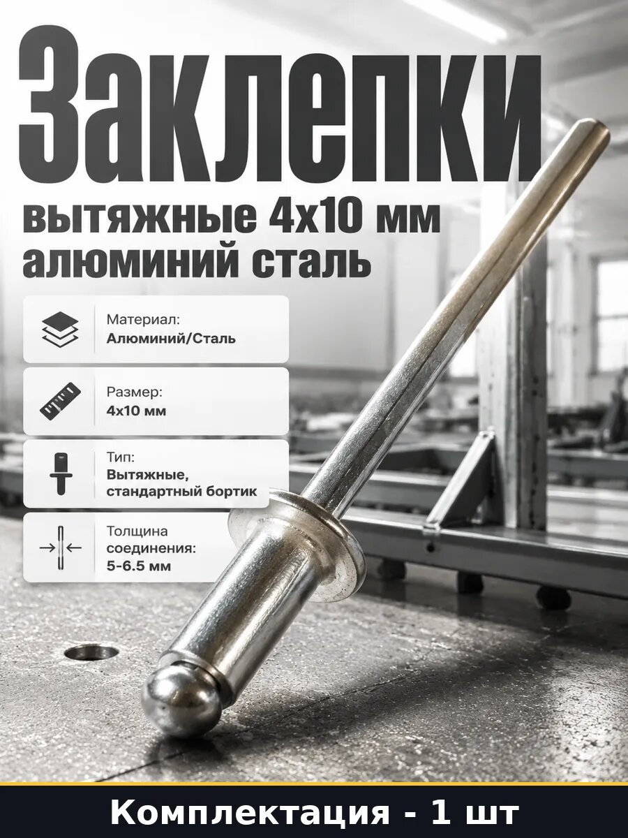 Заклепки комбинированные 4х10 мм для металла упаковка 1000