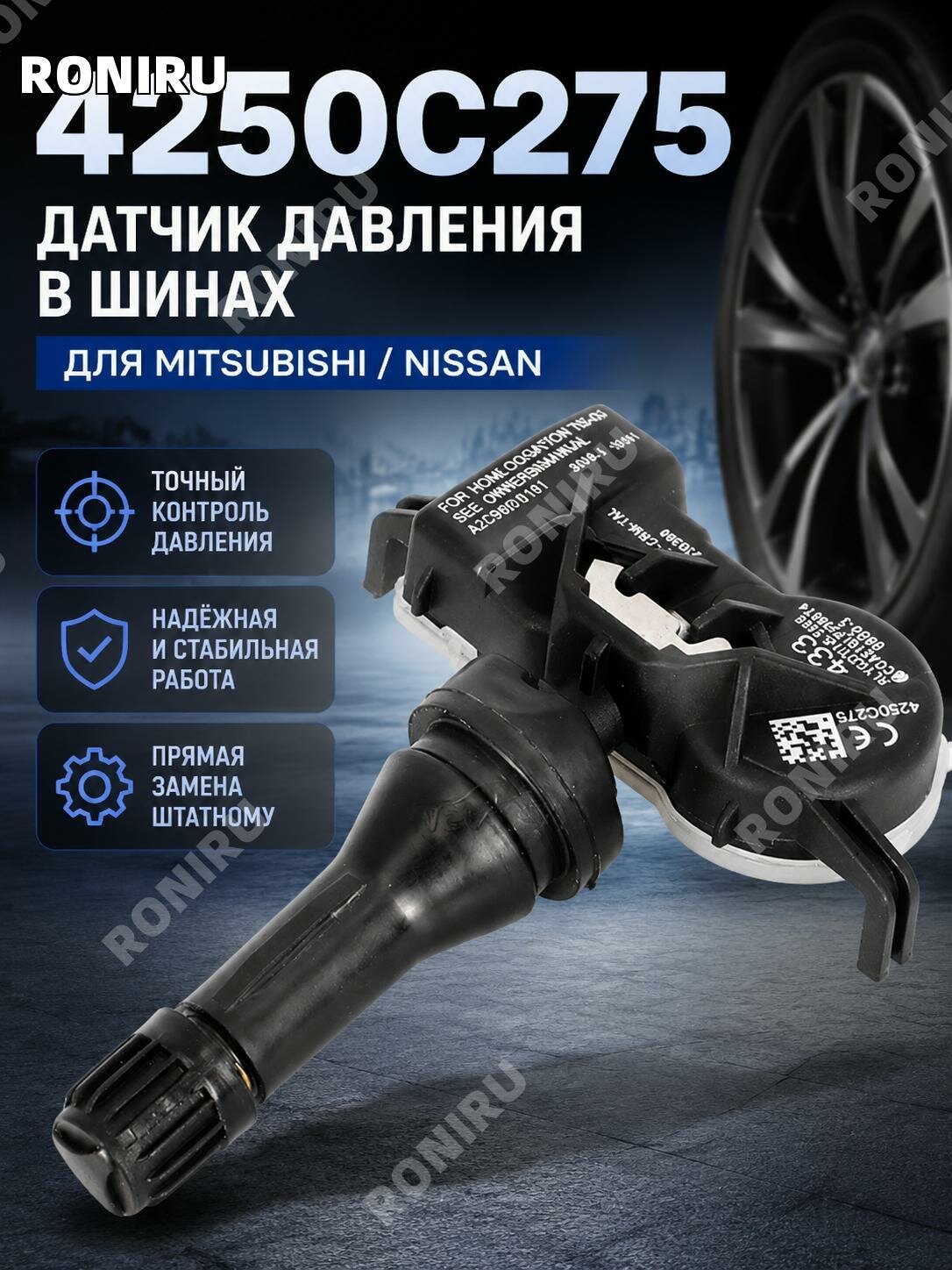 Датчик давления в шинах4250C275 для Mitsubishi и Nissan, автомобильная TPMS запчасть для контроля колес