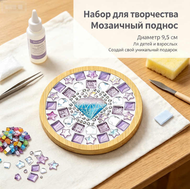 Набор для мозаичной подставки своими руками, творческий комплект с бамбуковой основой