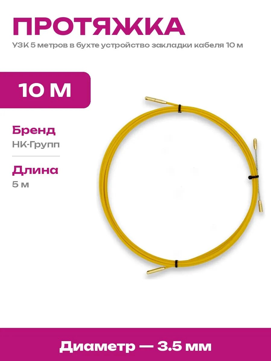 Кабельная протяжка 5 метров стеклопластиковая 10 метров