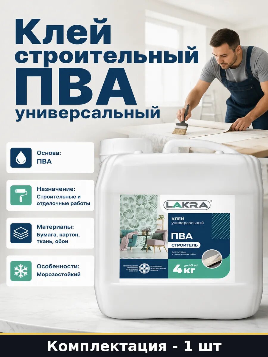 Клей ПВА прозрачный морозостойкий для строительных работ
