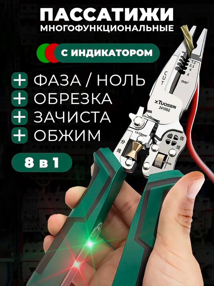 Многофункциональные пассатижи плоскогубцы со встроенным индикатором, универсальные клещи, стриппер для электрика, намотка/зачистка/обжим и другие функции