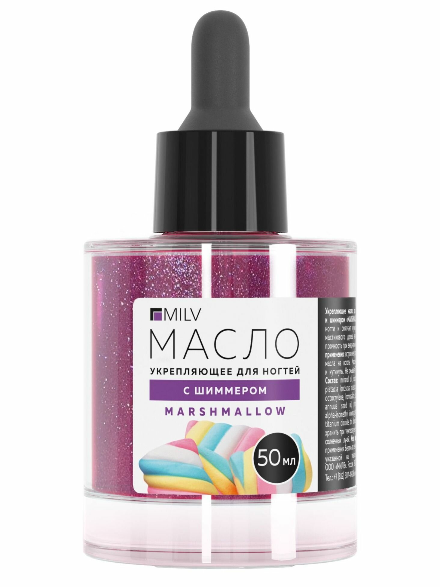 MILV Укрепляющее масло для ногтей со смолой мастикового дерева и шиммером "MARSHMALLOW". 50 мл
