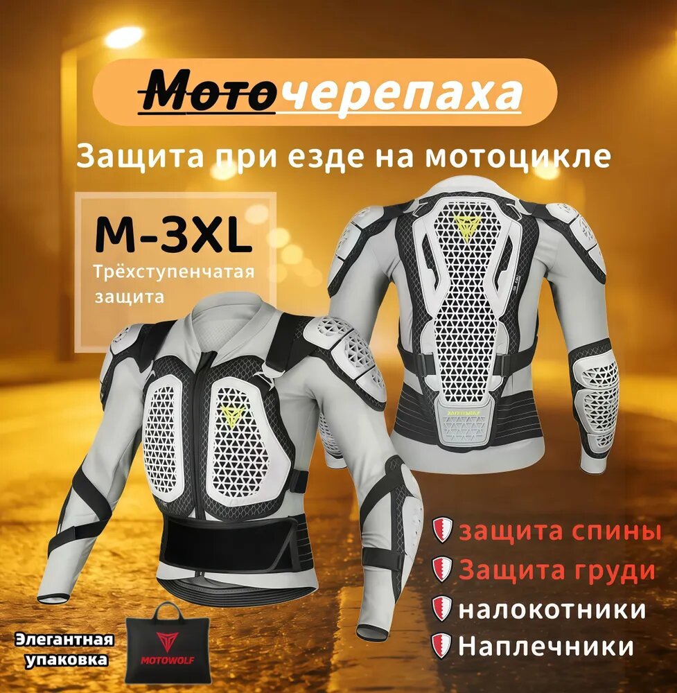 Motowolf Моточерепаха, размер: L, цвет: белый