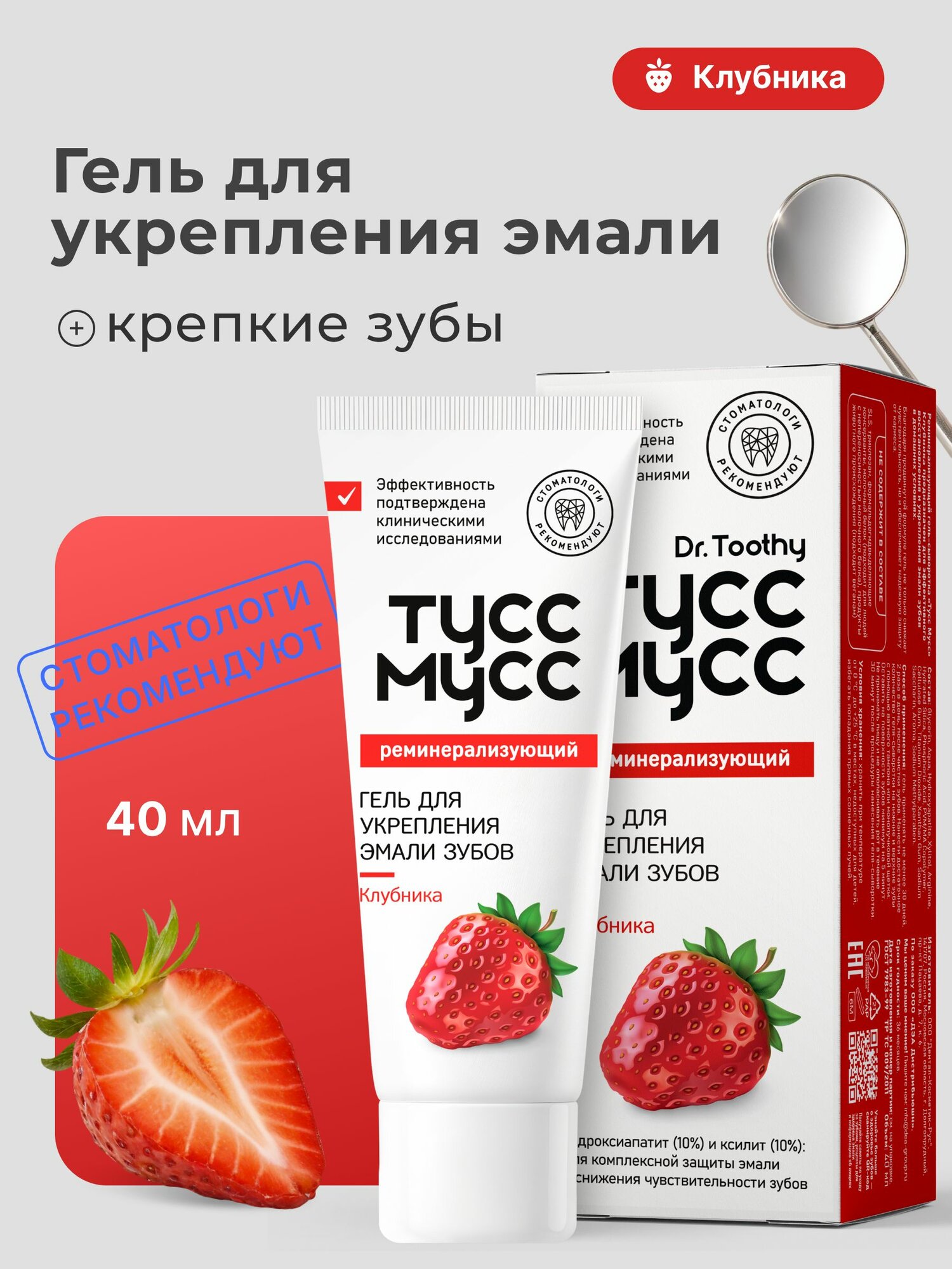 Гель для восстановления зубной эмали Тусс Мусс Tooth Mousse со вкусом клубники реминерализующий для чувствительных зубов