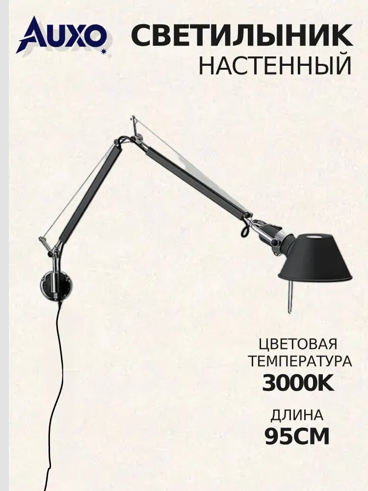 Auxo Настенный светильник, E27, 7 Вт