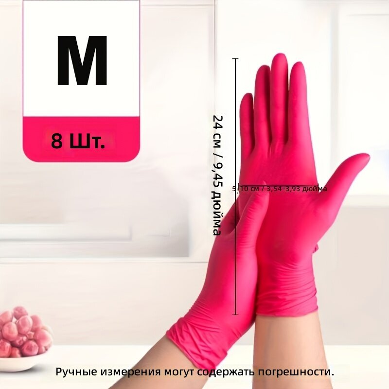 Перчатки нитриловые одноразовые Deep Pink, цвет Розовая роза, размер M, прочные и легкие, для уборки дома, ухода за питомцами, окрашивания волос, без спирта, многоцелевые, на все сезоны
