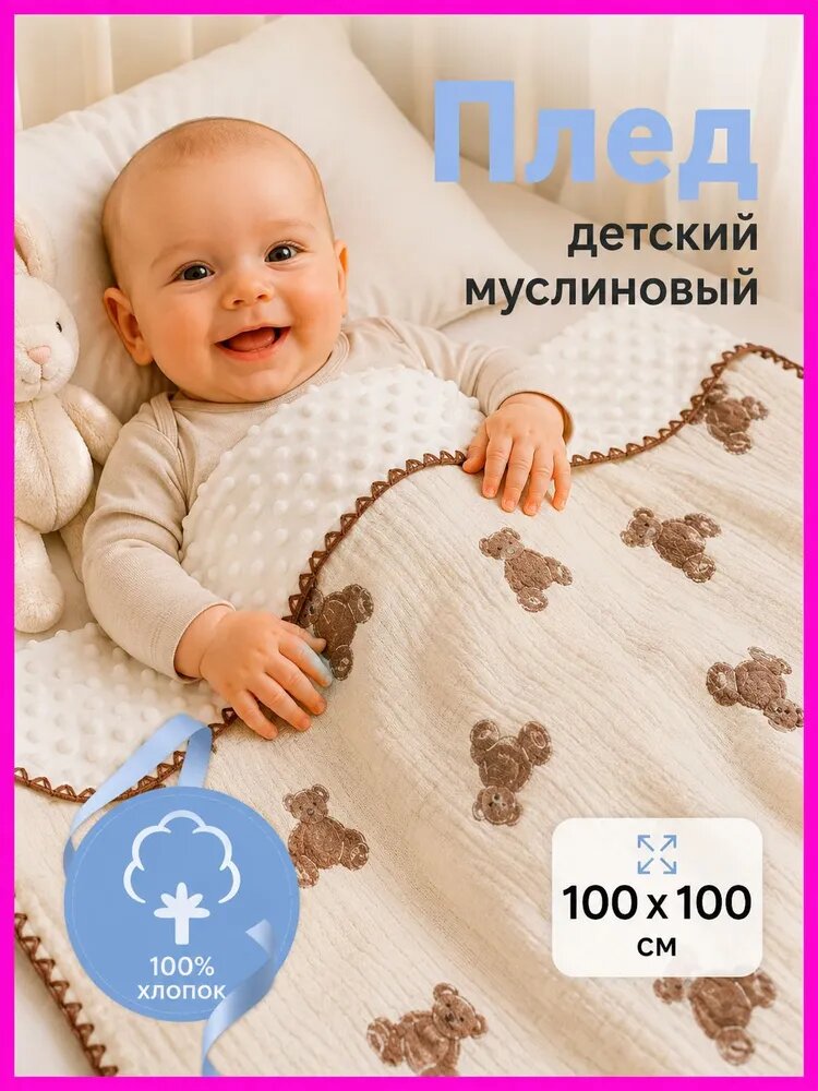 Плед двусторонний, плюшевый Детское одеяло , Софт, Cotton Peach, 100 см х 100 см