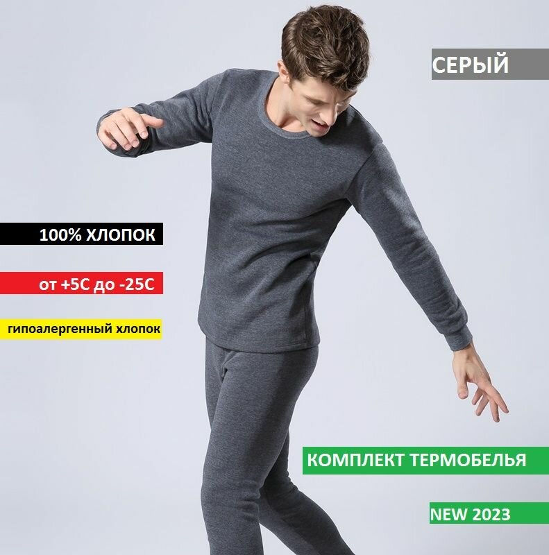 Комплект термобелья