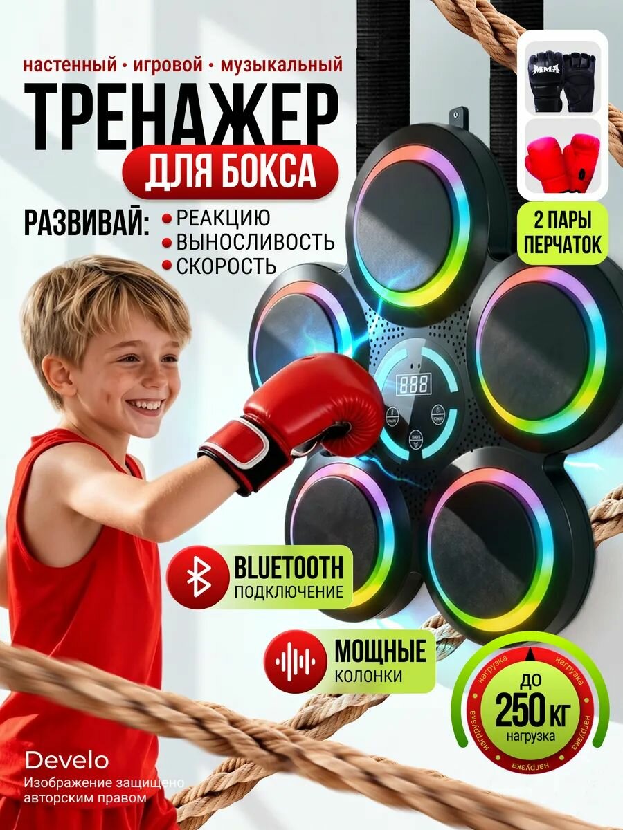 Тренажер для бокса c 2 перчатки с музыкой и подсветкой черный подарок мальчику