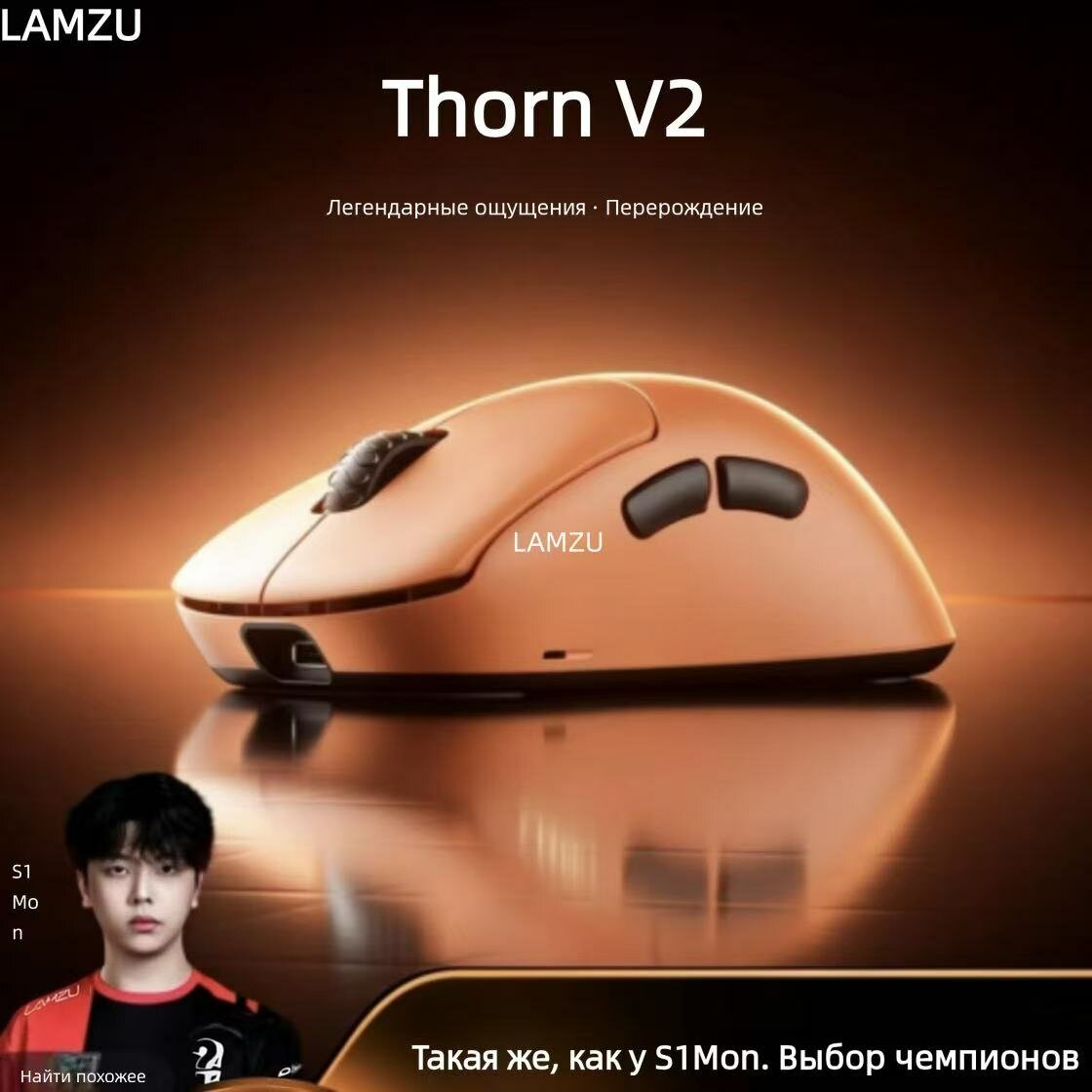 Игровая мышь LAMZU Thorn V2 беспроводная, флагман, совместная разработка с S1Mon, эргономичный дизайн, Orange