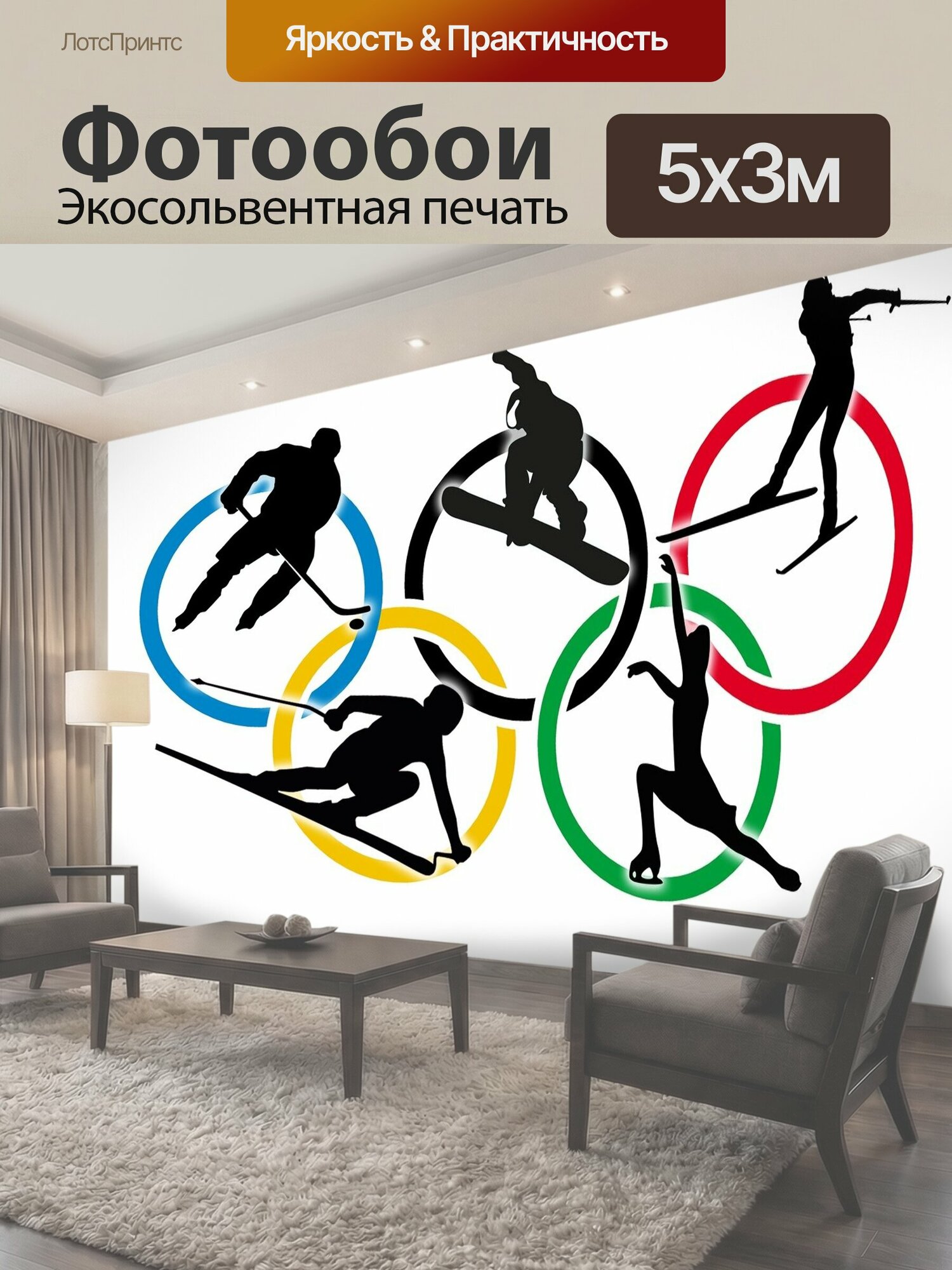 Фотообои "Сочи 2014, россия, олимпиада" 500x300 см. экосольвентная печать