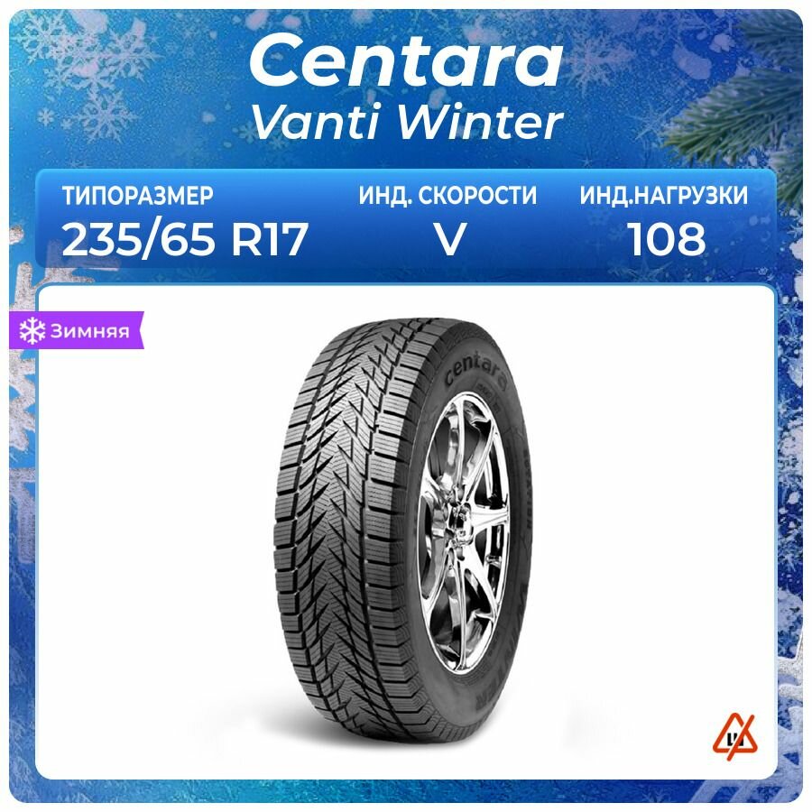 Шина Centara Vanti Winter 235/65R17 108V