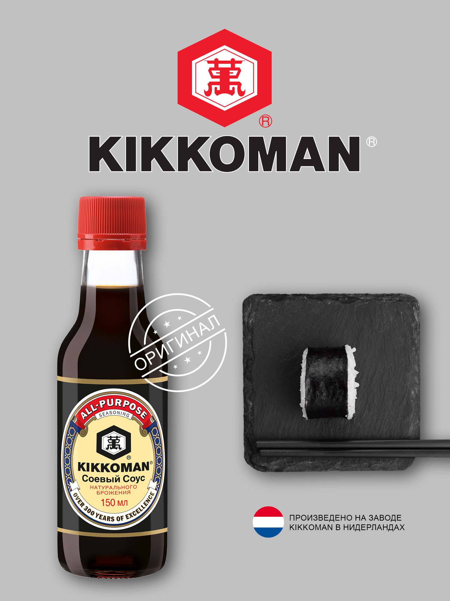 Соус соевый KIKKOMAN, натуральное брожение, стеклянная бутылка, 150 мл