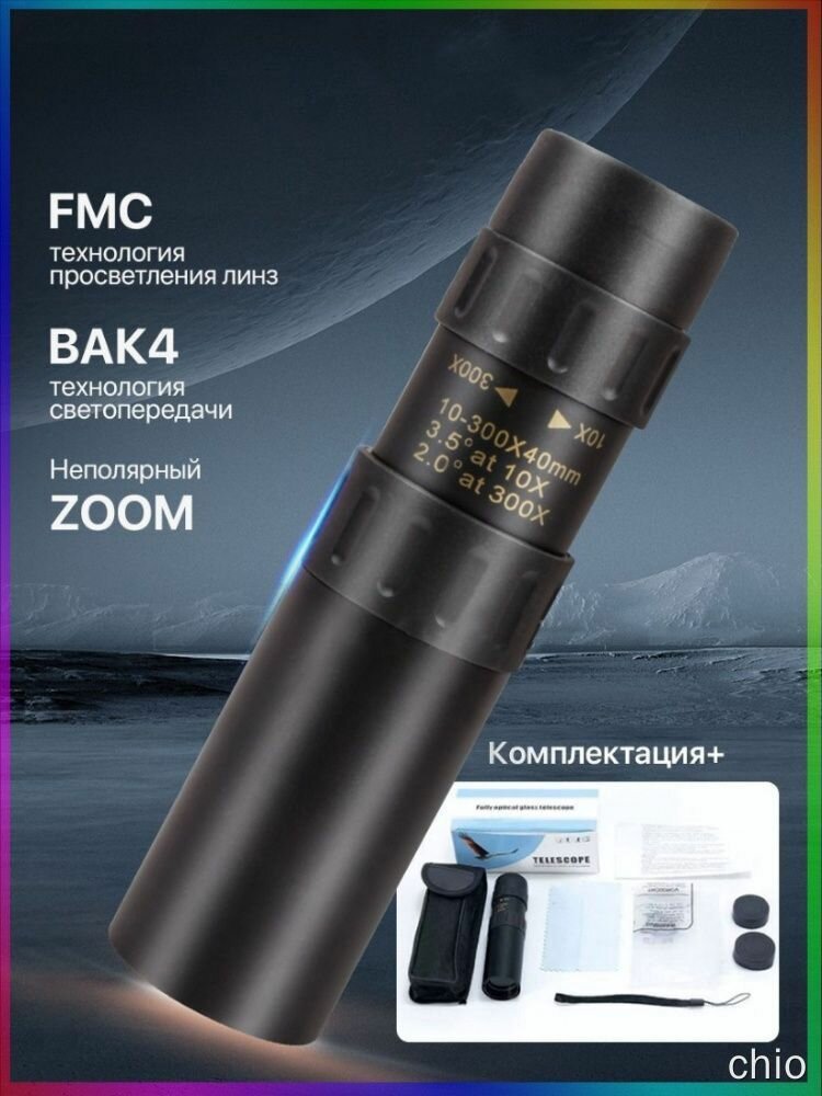 Монокуляр с переменной кратностью 10-30х, с FMC и BAK4, водонепроницаемый, для охоты, рыбалки и туризма
