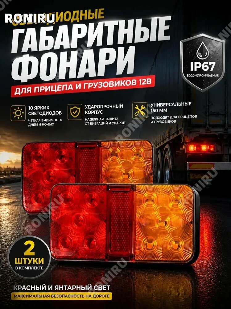 Фара автомобильная, Габаритные огни, 2 шт, арт. Фонари узкие 12в - 2 шт