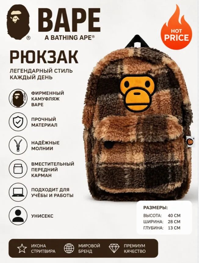 BAPE Рюкзак унисекс, легендарный стиль на каждый день, мягкий, коричневый