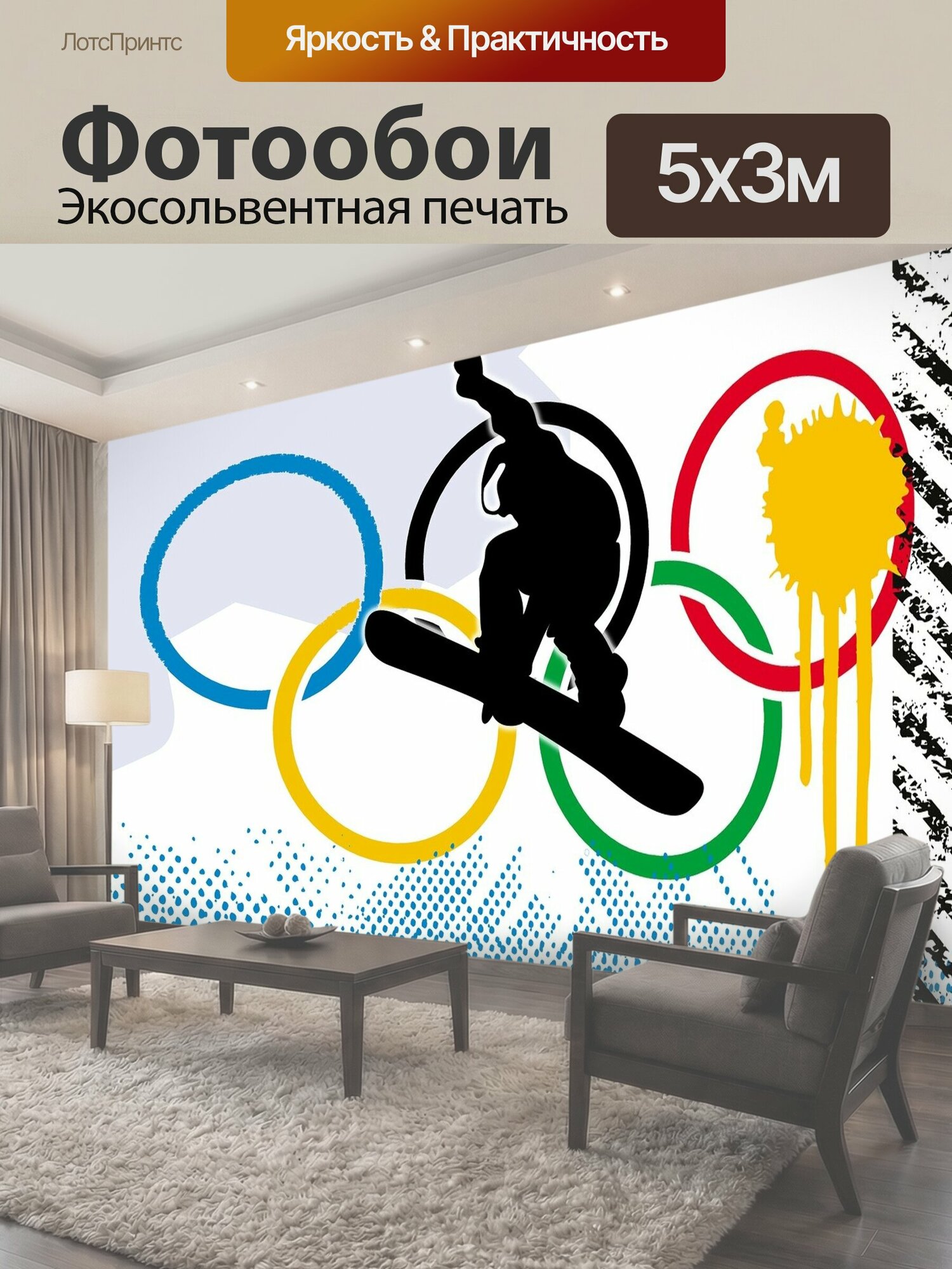 Фотообои "Сочи 2014, россия, олимпиада" 500x300 см. экосольвентная печать