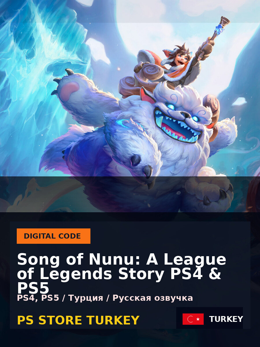 Song of Nunu: A League of Legends Story PS4 & PS5 PS4, PS5 — PlayStation Store Турция, цифровая версия