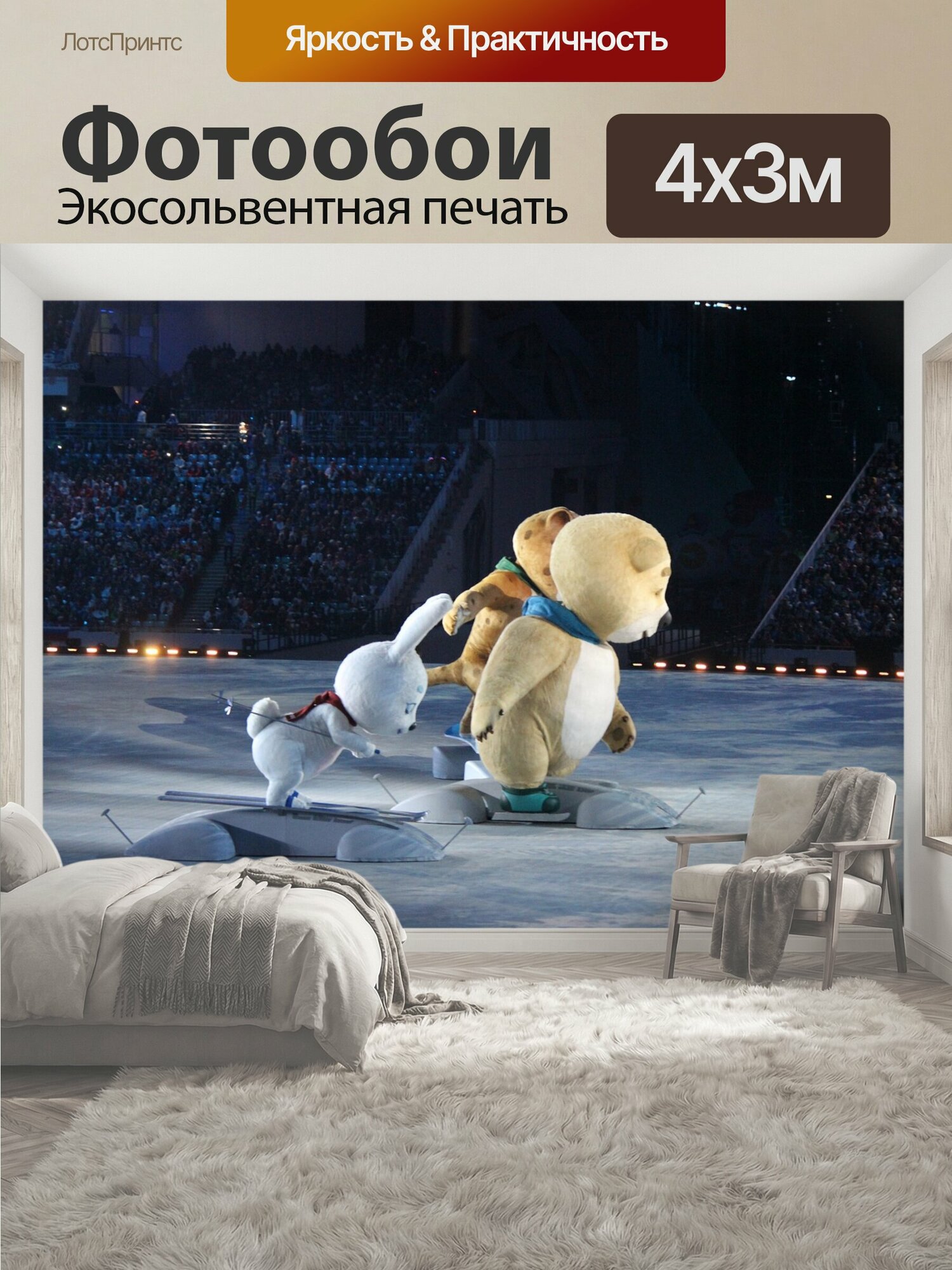 Фотообои "Сочи, олимпийский символ, игрушки" 400x300 см. экосольвентная печать